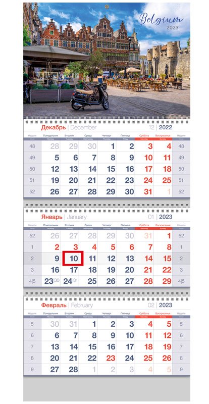 Календарь квартальный Belgian view 2023 год, 3 блока, 3 гребня, с ...